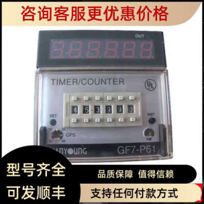 议价韩荣HANYOUNG数显计数器 GF7-P61