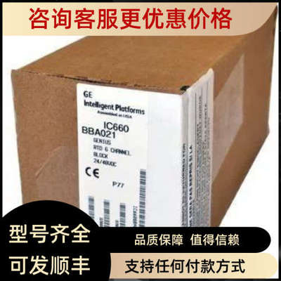 议价IC660BBA021   GE  IC660BBA021