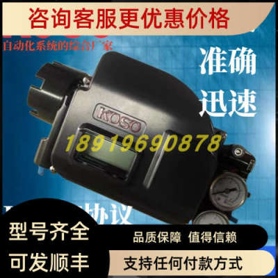 议价KOSO智能阀门定位器KGP5223-S34G-0隔爆型KGP5223-S54G-1