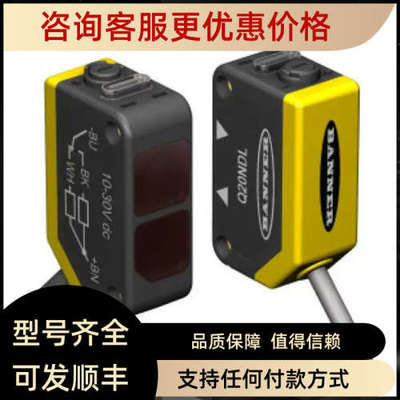 议价Q20ELQ7 发射器 Q20NRLQ7 Q20PRLQ7 接收器 BANNER 邦纳光电