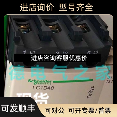 LC1D40AE7C交流接触器议价