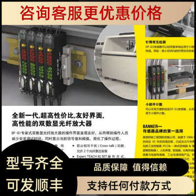 议价DF-G1-KS-2M DF-G1-KS-Q3 DF-G1-KS-Q5 DF-G1-KS-Q7 邦纳 详