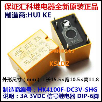 HUI KE HK4100F-DC3V-SHG 3VDC 3A 信号继电器 6脚 全新原装正品