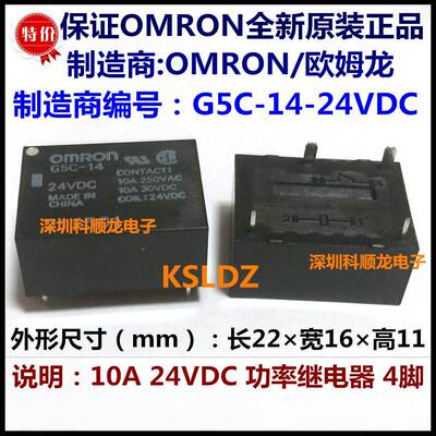 G5C-1 G5C-14-24VDC 10A DC24V 4脚 全新原装正品功率继电器