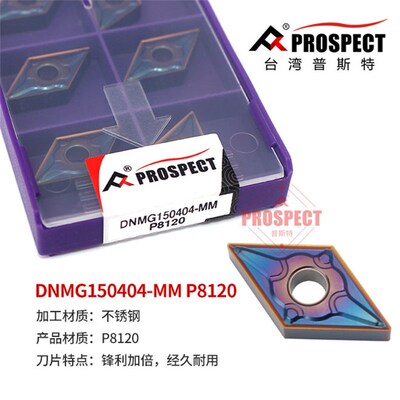 普斯特数控小孔菱形镗孔镗刀刀片DNMG150404-MM  P8120不锈钢专用