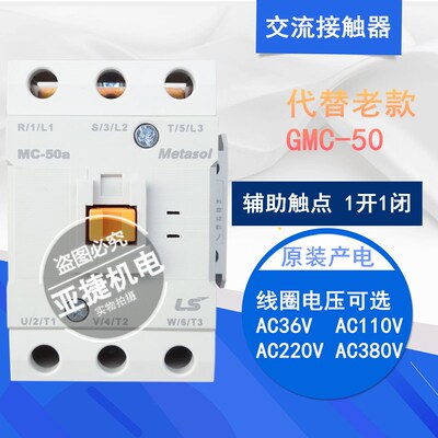 原装 LS METASOL 直流/交流接触器MC-50A 110V AC220V 380V DC24V
