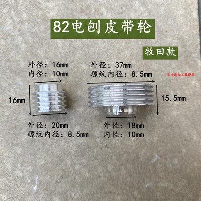 手电刨皮带FF82*1/1900B木工手提电刨配件大小轮传动轮精品铝轮