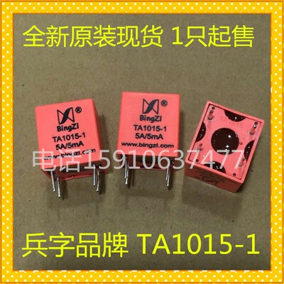兵字TA1015-1,北京现货,1只起卖,