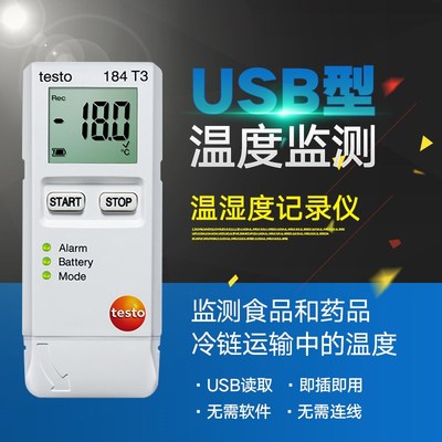 德图 testo 184 USB冷链专用 温度/温湿度记录仪 热度敏感品
