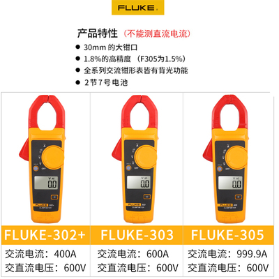 福禄克FLUKE钳形表F319/F317/F312/F302+/F303/F305电流表F362