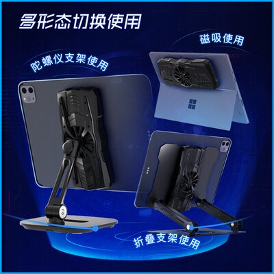 平板磁吸散热器TVVT1009拿命散热Surfaceipad笔记本制冷支架底座