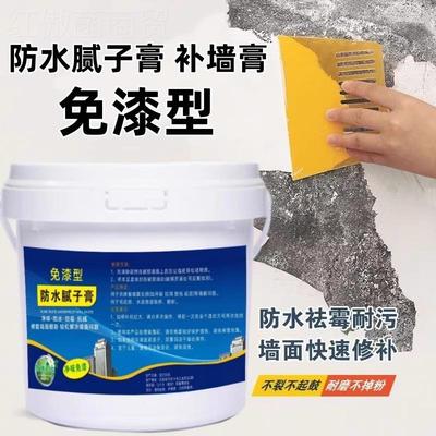 防霉水腻子膏补墙膏家用墙大白防防潮毛坯房翻内新刮房屋修NSV复