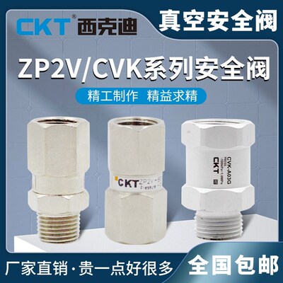 CKT真空安全阀负压止回阀吸盘ZP2V-A5/A8/A01-B5/B6/B01-03/05/07