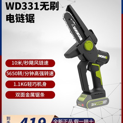 威克士WD331无刷充电锂电单手电锯小型手持锯柴户外伐木电动炼锯
