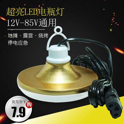 高亮LED夜市地摊灯 led户外露营灯应急灯直流12V24V36V48V电瓶灯