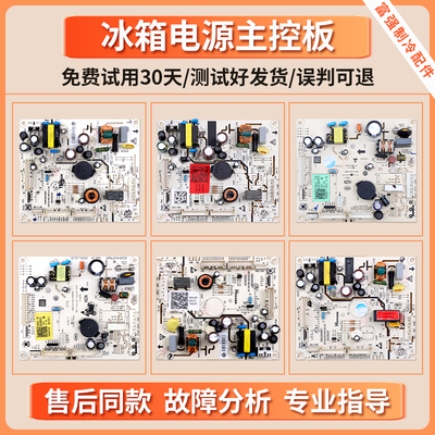 0061800967A/E/G/H/R/S/T/Z/AC/AH/AT适用海尔冰箱电脑板控制主板