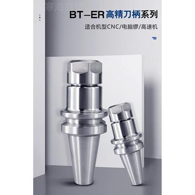 数精控柄BT30BT30BT40BT40C高NC加工中心高刀度速ER32ER25动平衡