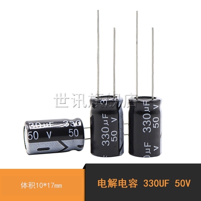 【世讯】电解电容 330UF 50V 体积10*17mm(20个)