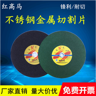 红高马切割片350金属不锈钢砂轮片切铁钢材切割机锯片400mm沙轮片