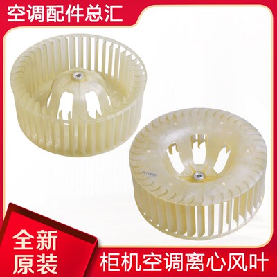 适用格力空调柜机室内机离心风叶风轮 350*130 362*160 379*180.5