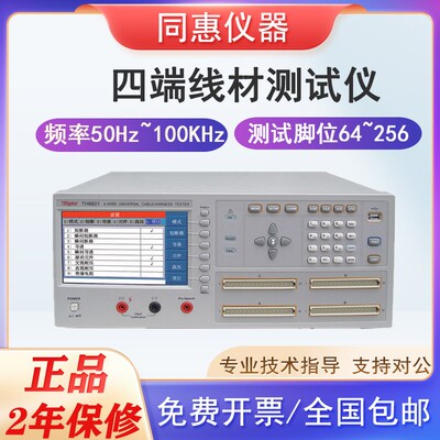 同惠四端线材测试仪变压器电机线圈8602多路耐压绝缘安规 TH8601A