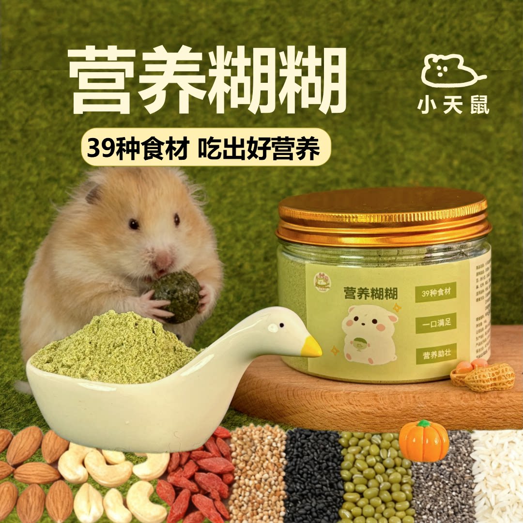 营养糊糊仓鼠长肉增肥金丝熊幼鼠孕鼠辅食老年营养补充粮食