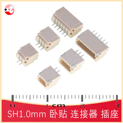 SH1.0mm卧贴连接器插座