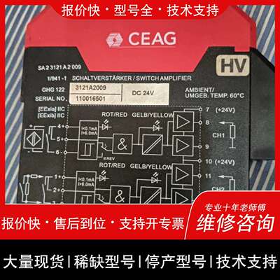 议价，维修非标价进口CEAG安全继电器 的需要联系议价