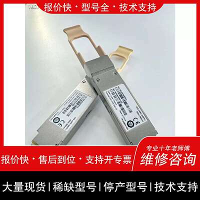 议价，维修可维修40G QSFP+光模块，型号-QP0485S4e，30议价