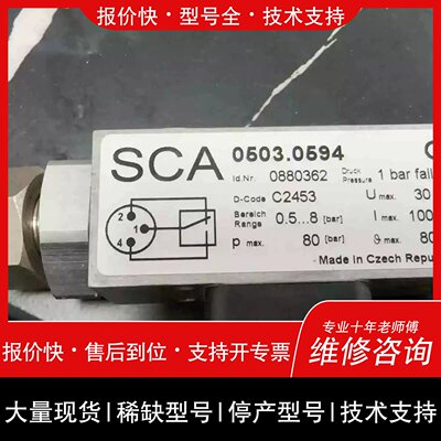 议价，维修议价SCA压力开关0503.0594，件，，货号08