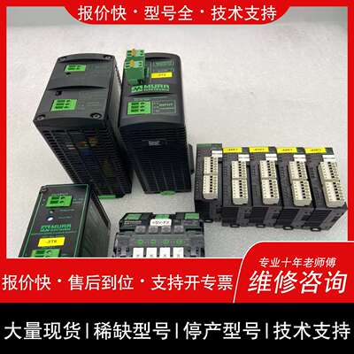 议价，维修[德峯]MURR 穆尔开关电源85085 /85381 /85040议价