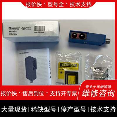 议价，维修Wenglor Reflexsensor 1030V DC 200 mm 100mA YN33PA3