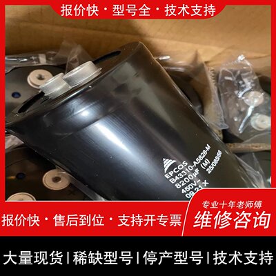 议价，维修B43310-A5828-M 450v8200uf Epco（功夫电子）