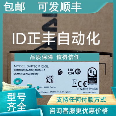 议价台达通讯模块DVPSCM12-SL