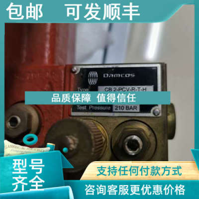 议价Damcos阀块CB2-PCV-R-T-H  160G2250
