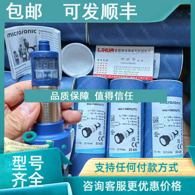 议价Microsonic传感器mic+340/IU/TC crm+340/DD/TC/E