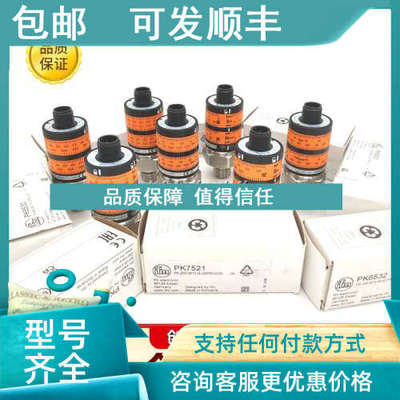 议价易福门PK5723 PK7531 PK8732 PK6734 PK6732 PK8530压力传感