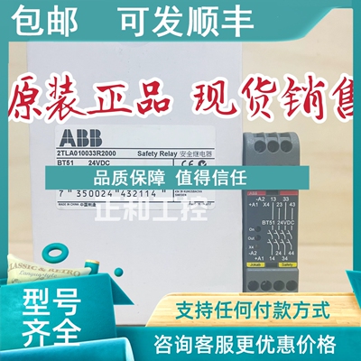 议价ABB安全继电器主模块  BT51 BT51T 24VDC  2TLA010033R2000