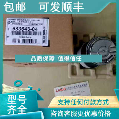议价HEIDENHAIN编码器 ECN1325 2048  683643-04 683643-51