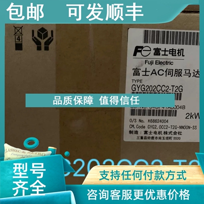 议价GYG202CC2-T2G富士伺服电机GYG152CC2-T2G-B