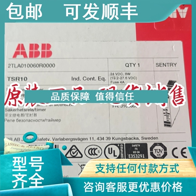 议价安全继电器  Sentry TSR10 24VDC  2TLA010060R0000