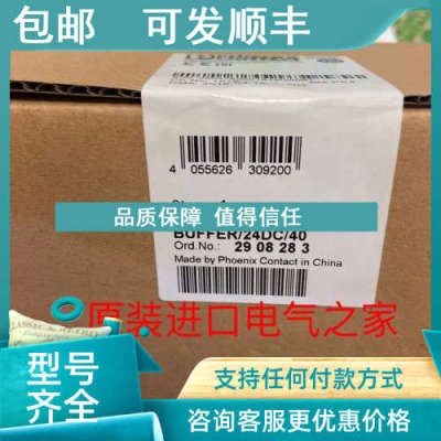 议价菲尼克斯缓冲模块 QUINT4-BUFFER/24DC/40 - 2908283电源