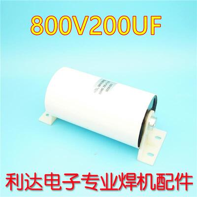 CBB16 200UF 800VDC 单管IGBT逆变焊机 聚酯电容 无极性电容 全新