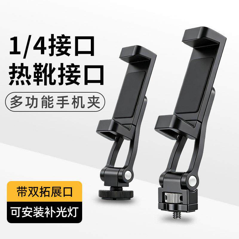 热靴手机夹单反相机外接监视器支架1/4螺丝扩展双冷靴金属固定夹