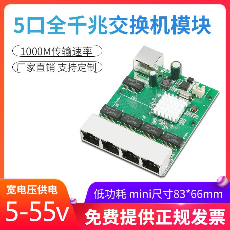 工业级微型5口千兆交换机模块标准POE48V电路裸板工程网口扩展