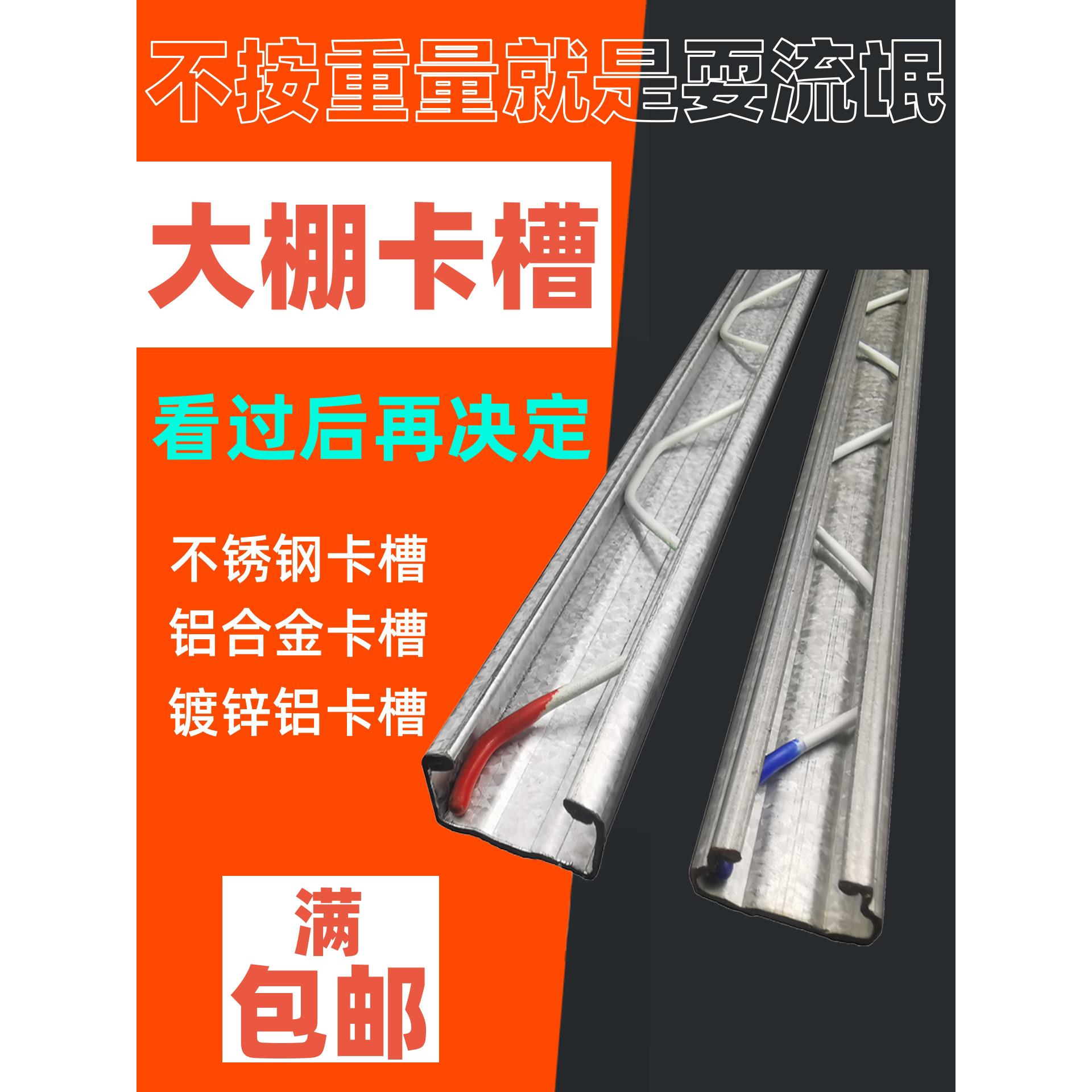 大棚卡槽卡簧镀锌铝合金304不锈钢防风压膜槽温室骨架配件B56包邮