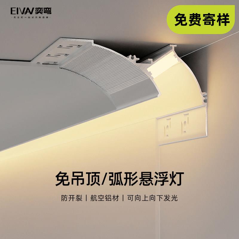 免悬吊式天花板洗墙灯明装弧形悬浮灯槽顶角线型灯客厅无主灯线形