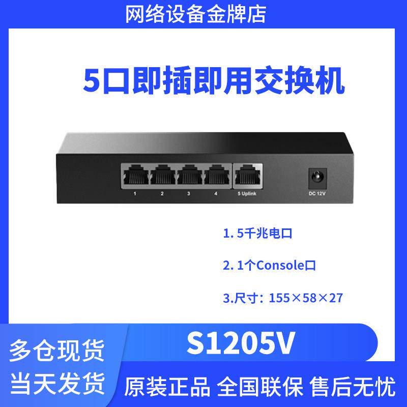 H3C华三 S1205V 5口全千兆非网管企业级交换机网线分流器新款
