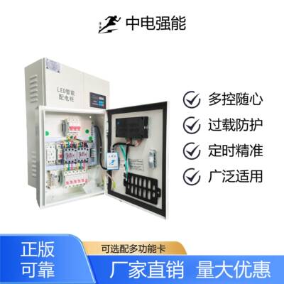 中电强能工程时控配电箱QN-PRO-TIME/10/20/30/40/50/60/...KW
