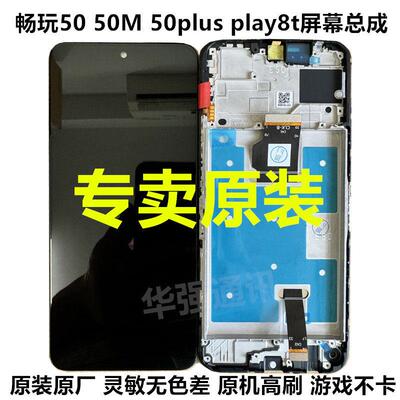 适用荣耀play8t原装屏幕总成 畅玩50 50plus手机触摸显示内外带框AI